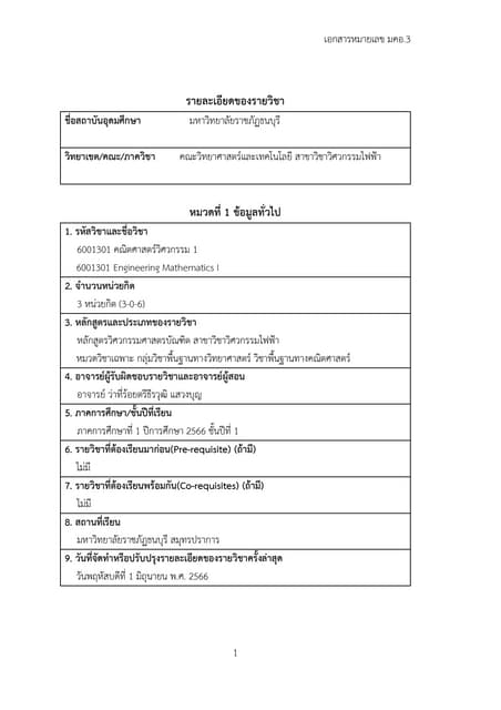 มคอ3ระบบการควบคุมControlSystems.pdf