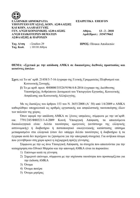 ΔΕΛΤΙΟ ΑΠΟΓΡΑΦΗΣ ΣΤΡΑΤΟΥ | PDF