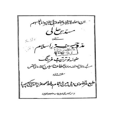 31690927 musaddas-e-hali | PDF