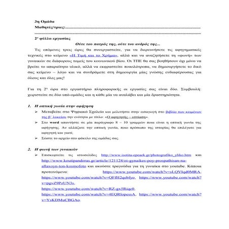 3η ομάδα 2ο φύλλο εργασίας | PDF