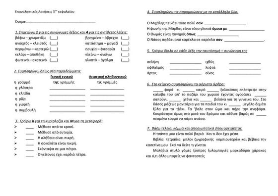 Επαναληπτικό 2η ενότητας "Στο σπίτι και στη γειτονιά" | PDF