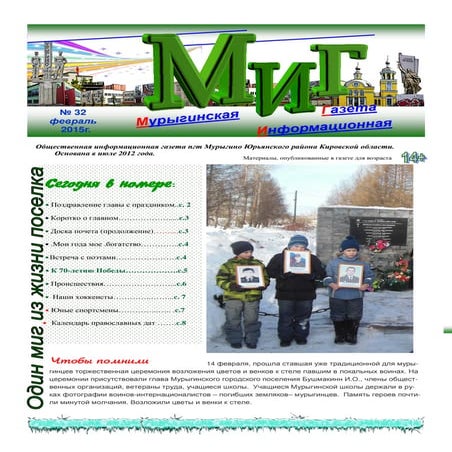миг 32 | PDF