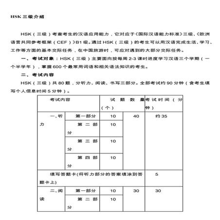 HSK level 3 | DOC | Education