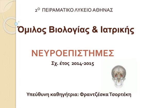 Μάθημα: Βιολογία. Α' Λυκείου. 9ο Κεφ.-Σημειώσεις σχολικού βιβλίου | PPT