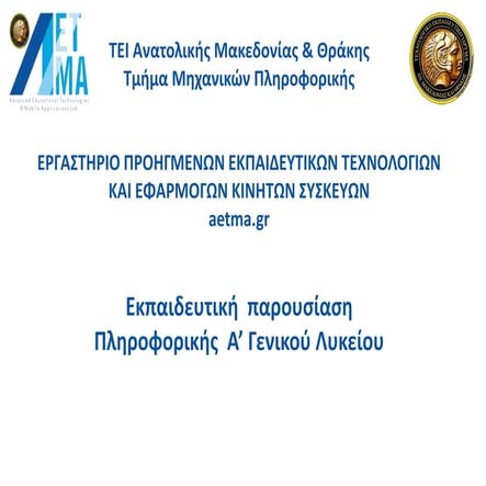 Τηλεργασία | PPTX