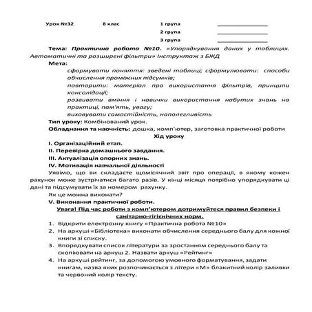 Урок №32 8 клас | PDF