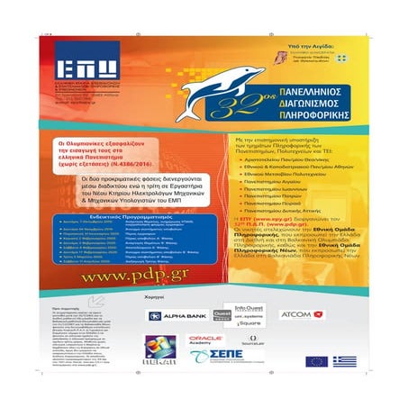 αξιολογηση προσφορων εκπαιδευτικης εκδρομης | PDF