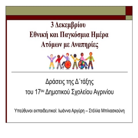 αφίσα ενισχυτικής διδασκαλίας | PDF