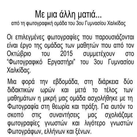 ΠΟΛΙΤΙΣΤΙΚΟ ΠΡΟΓΡΑΜΜΑ ΦΩΤΟΓΡΑΦΙΑΣ 3ου ΓΥΜΝΑΣΙΟΥ ΧΑΛΚΙΔΑΣ 2015-2016 | PPT