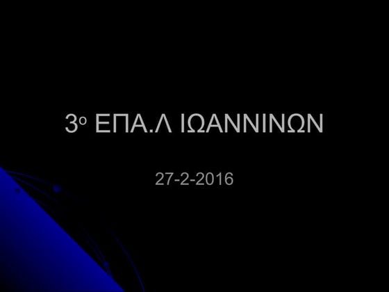 Διακριση οικονομικων αγαθων ΣΙΔΗΡΟΠΟΥΛΟΥ.pptx