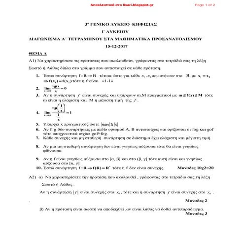 Διαγώνισμα 1ου τετραμήνου 3ο ΓΕΛ Κηφισιάς 2018 | PDF