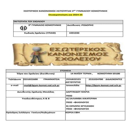 Εσωτερικός κανονισμός 3ου Γυμνασίου Κομοτηνής 2024-25 | PDF
