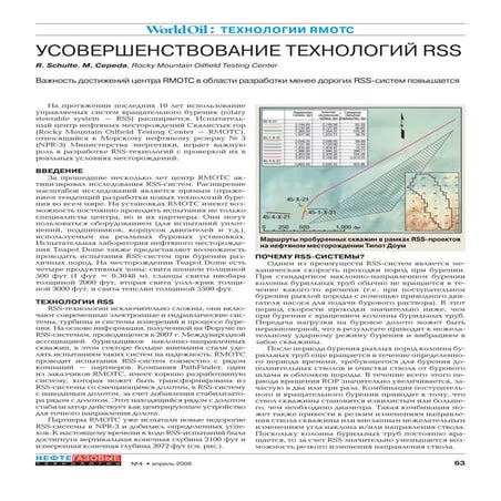 323.усовершенствование технологий rss | PDF