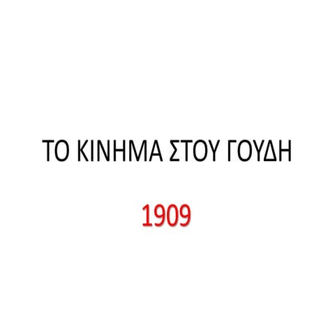 to kinima sto goudi | PDF
