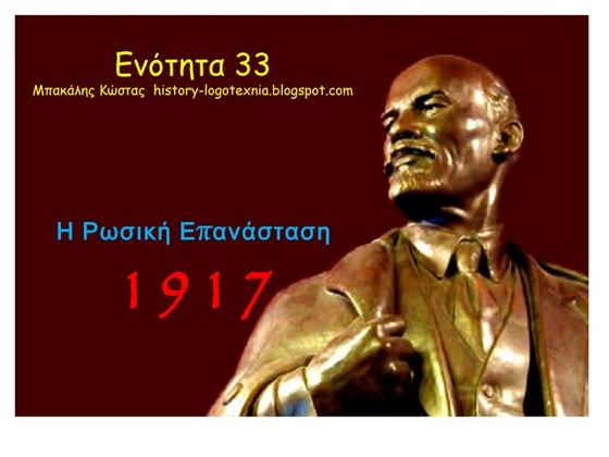 Η Ελλάδα στα τέλη του 19ου αιώνα | PDF