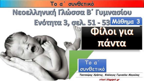 1.προσληψη ουσιων και πεψη | PPT