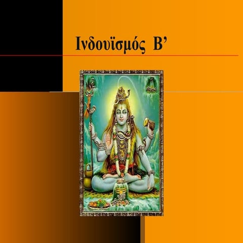 33.Ο Ινδουισμός (Β΄) | PPT