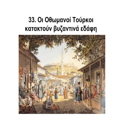 Οι Οθωμανοί Τούρκοι κατακτούν βυζαντινά εδάφη.pdf