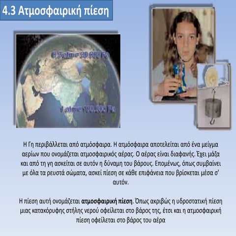 υδροστατικο παραδοξο | DOC