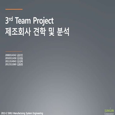 제조 3조 3rd project 최종 | PPTX