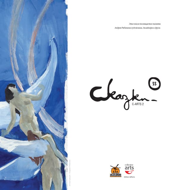 Книга "33 сказки" | PDF