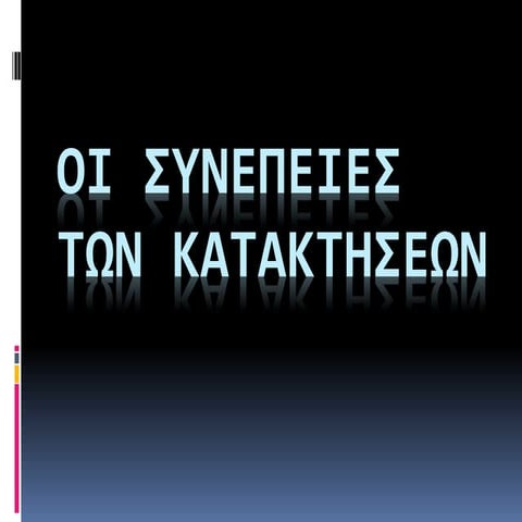 The consequences of the roman conquests | PDF