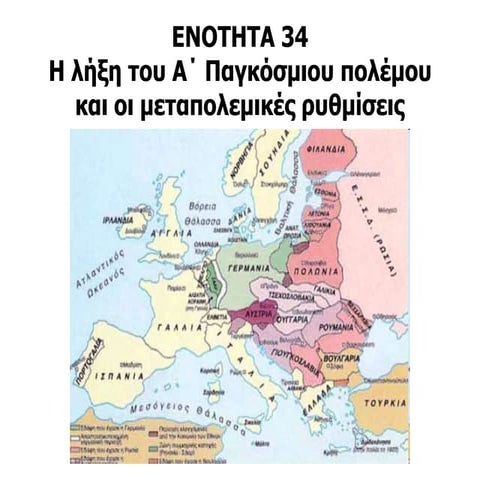 34. συνθήκες α παγκ.πολ.2ppt