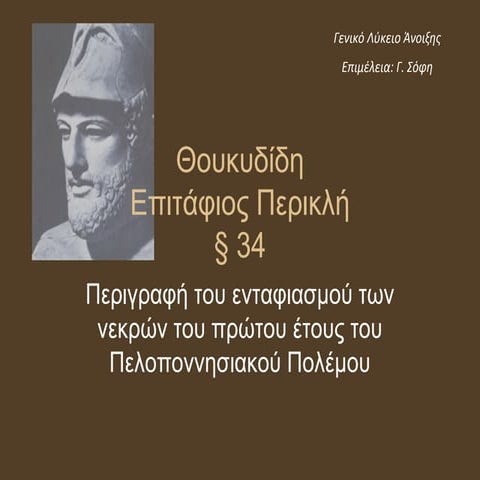 ΕΠΙΤΑΦΙΟΣ - 34 | PPS