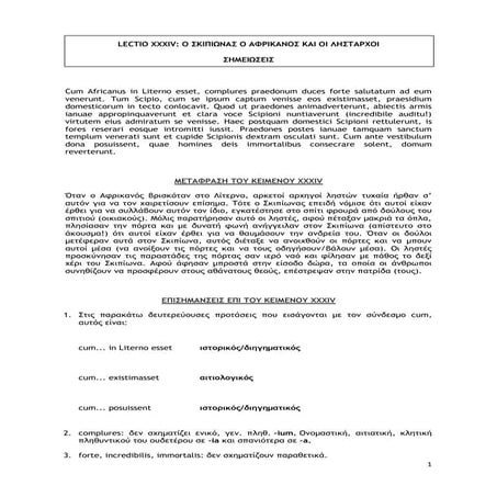 Λατινικά, ενότητα 34 | PDF