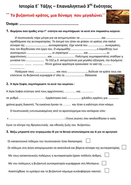 Διαγωνισματα ιστοριας Γ γυμνασιου | PDF