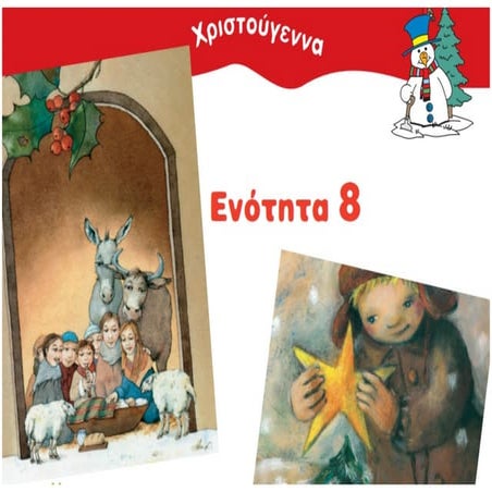 Χριστούγεννα | PPT