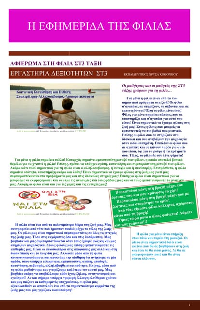 Ν. Γλώσσα Β΄ Γυμνασίου: φιλία | PDF