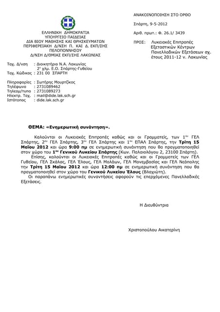 ημεριδα τησ ελμε σερρων | DOC