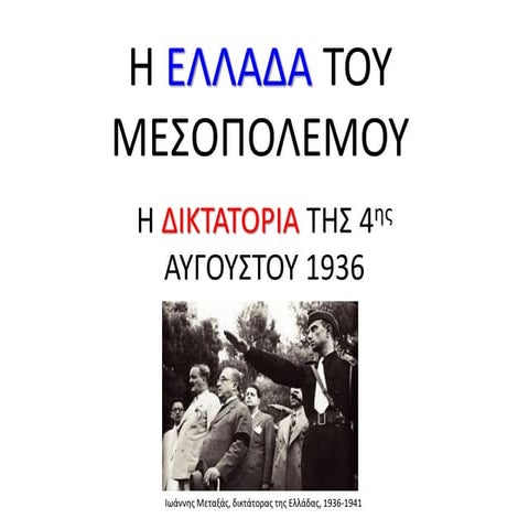 i ellada tou mesopolemou kai i diktatoria tis 4is augoustou | PDF