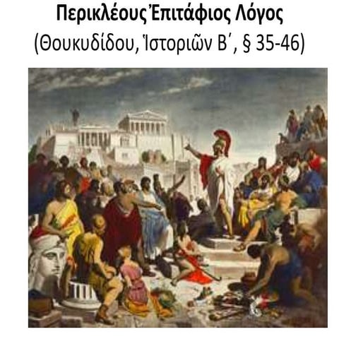 κεφαλαιο 35 περικλης, | PPTX