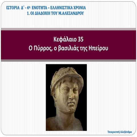 18. Η ναυμαχία της Σαλαμίνας (Δ΄) | PPTX