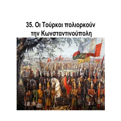 35. Οι Τούρκοι πολιορκούν την Πόλη.pdf