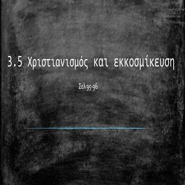 3.5 ΧΡΙΣΤΙΑΝΙΣΜΟΣ ΚΑΙ ΕΚΚΟΣΜΙΚΕΥΣΗ | PPTX