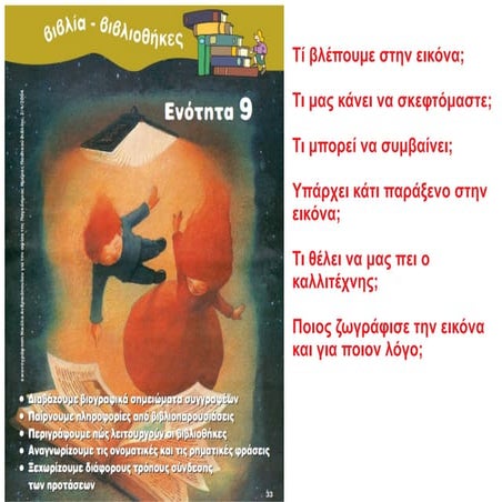 Ο μαγικός κόσμος των βιβλίων.pdf