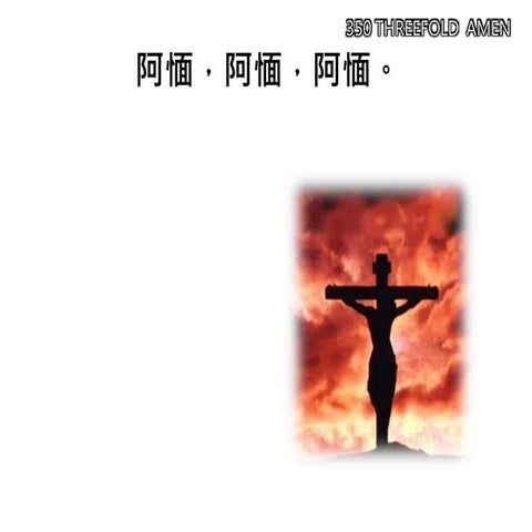 THREEFOLD AMEN | PPTX