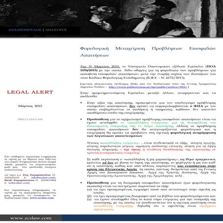 afesi-xreous-kai-forologia | PDF
