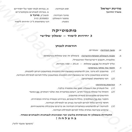 803 קיץ ב 2012 | PDF
