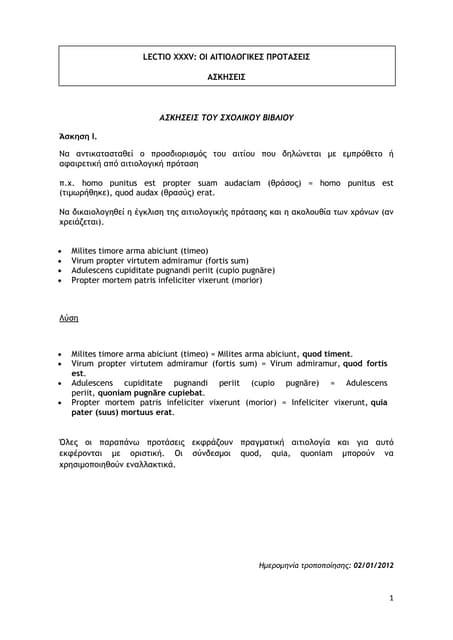 Λατινικά, ενότητα 48 | PDF