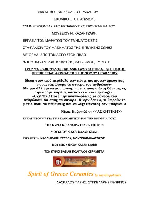 Σοφοκλέους Αντιγόνη (Β΄Λυκείου): Μεταφράσεις | PDF