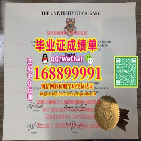 加拿大UofC文凭 | PDF