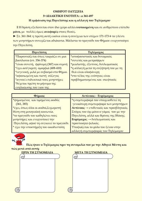 Σημειώσεις στην Οδύσσεια, ραψωδία α | PDF