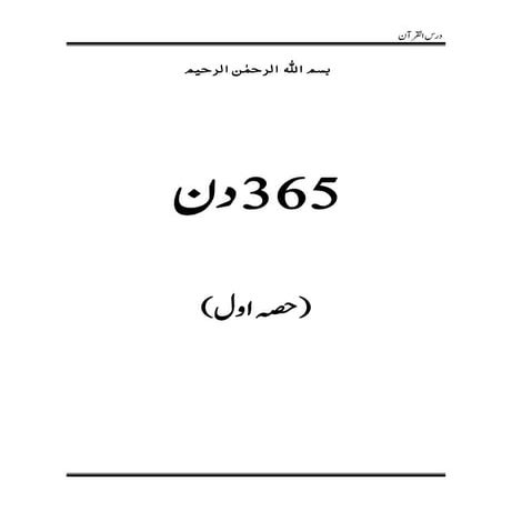365 days Part One | PDF