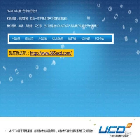 【365 ucd.com】ppt | PPTX