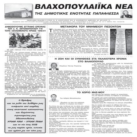 Βλαχοπουλαιϊκα-νεα-νο-54 | PDF
