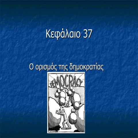 κεφάλαιο 37 | PPT